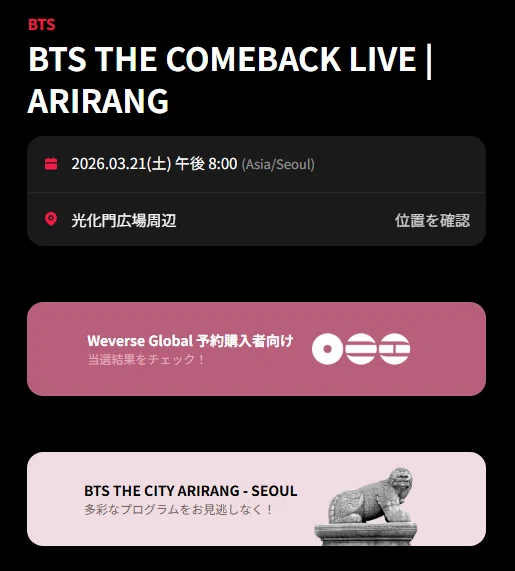 【新機能】アプリに「Weverse Spot」実装！【3/3アプデ】｜音色