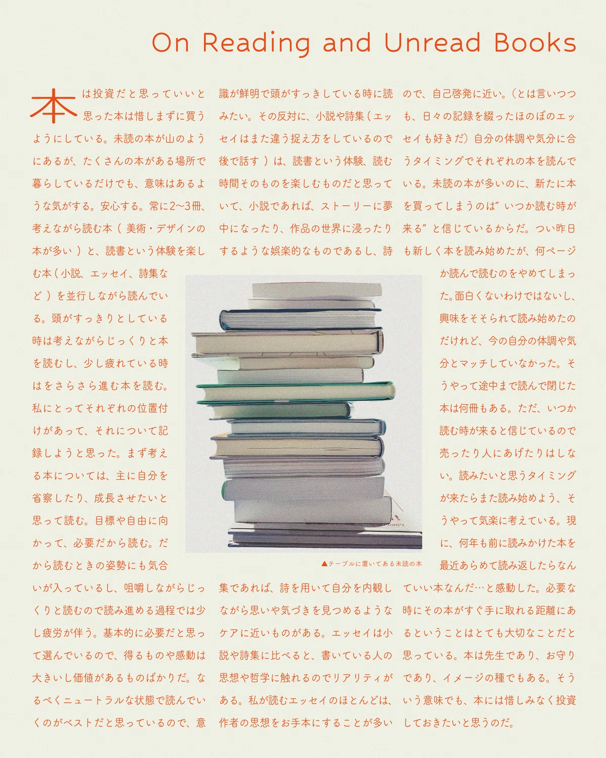 gj / On Reading and Unread Books｜yuko watanabe