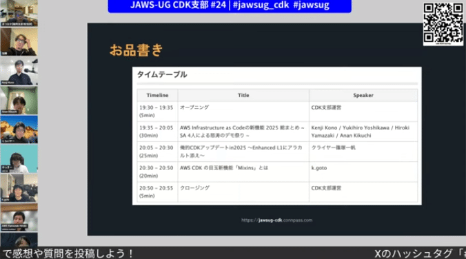 【動画レポ】JAWS-UG CDK支部#24 2025年のAWS CDKアップデート振り返り #jawsug #jawsug_cdk｜keita