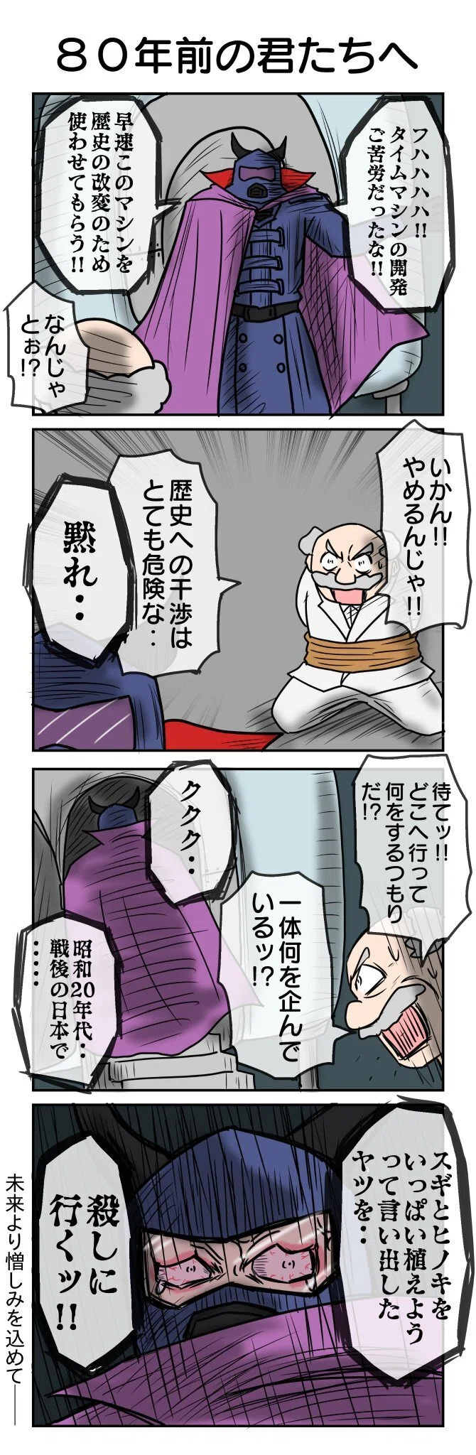 「Fast Track (to Hell?)」｜まっどどく