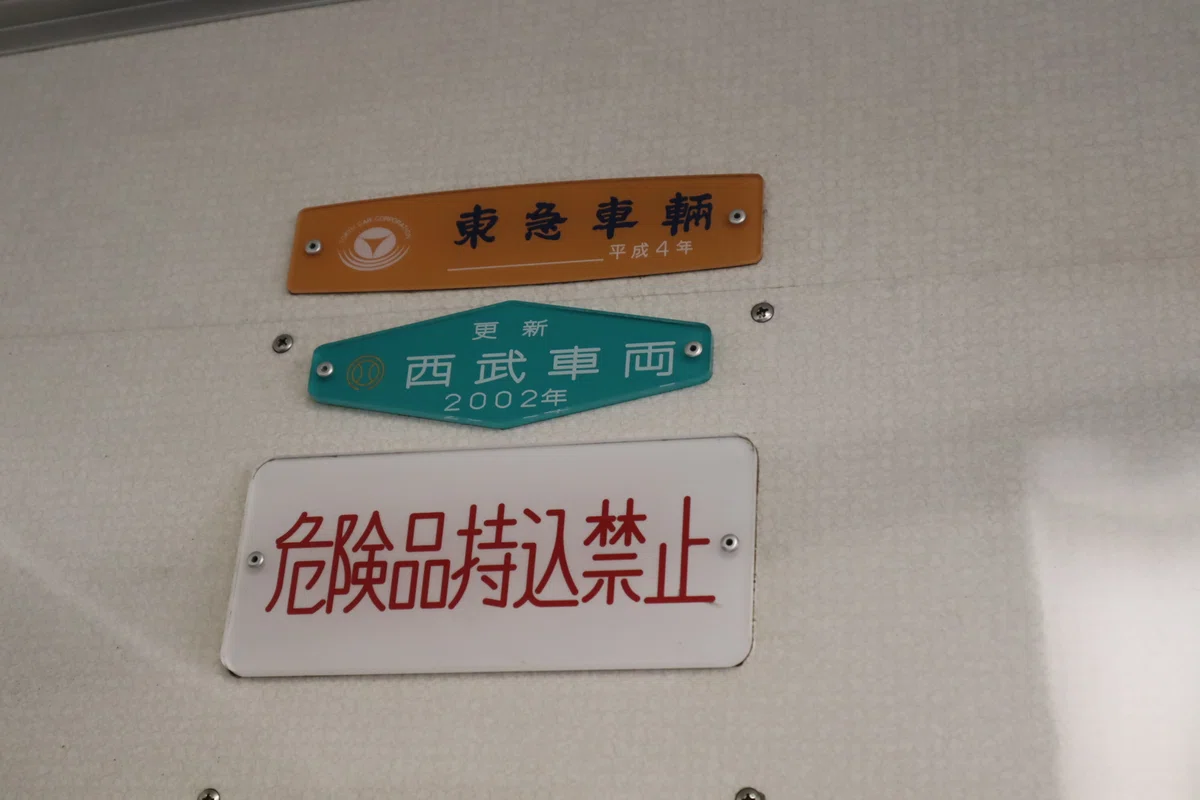 西武4000系でミステリーツアー（池袋発西武新宿行きの特別列車に乗車）予想外の連続｜ryokichi