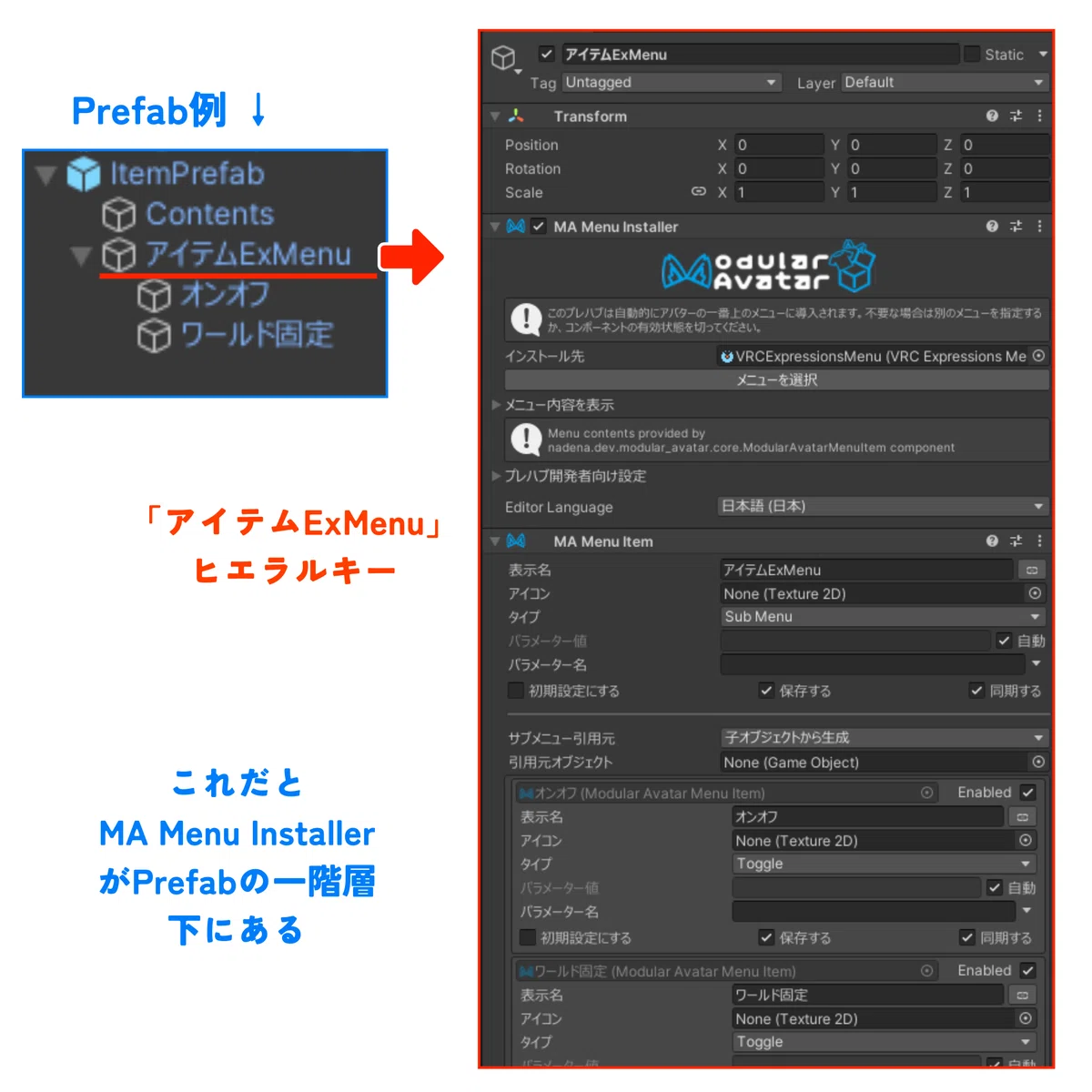 「MA Menu Installer」はPrefabの一番上に置くと便利！！〈ギミック制作 / VRChat〉｜かる_Kal