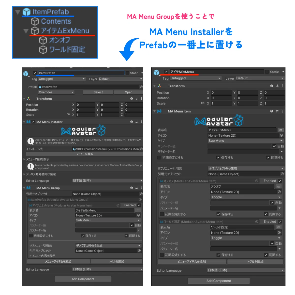 「MA Menu Installer」はPrefabの一番上に置くと便利！！〈ギミック制作 / VRChat〉｜かる_Kal