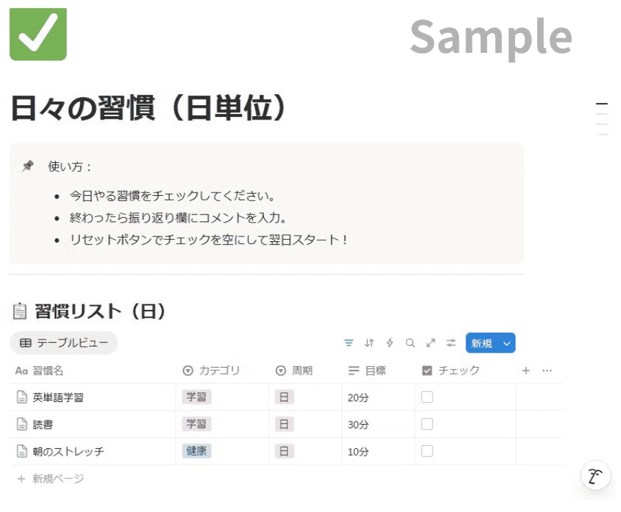 Simple and Sustainable Habit Tracker [Notion Template]｜へるでん
