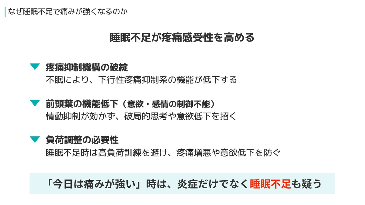 睡眠を味方につけるTKA術後の回復戦略｜もやぞう｜人工関節を支えるPT