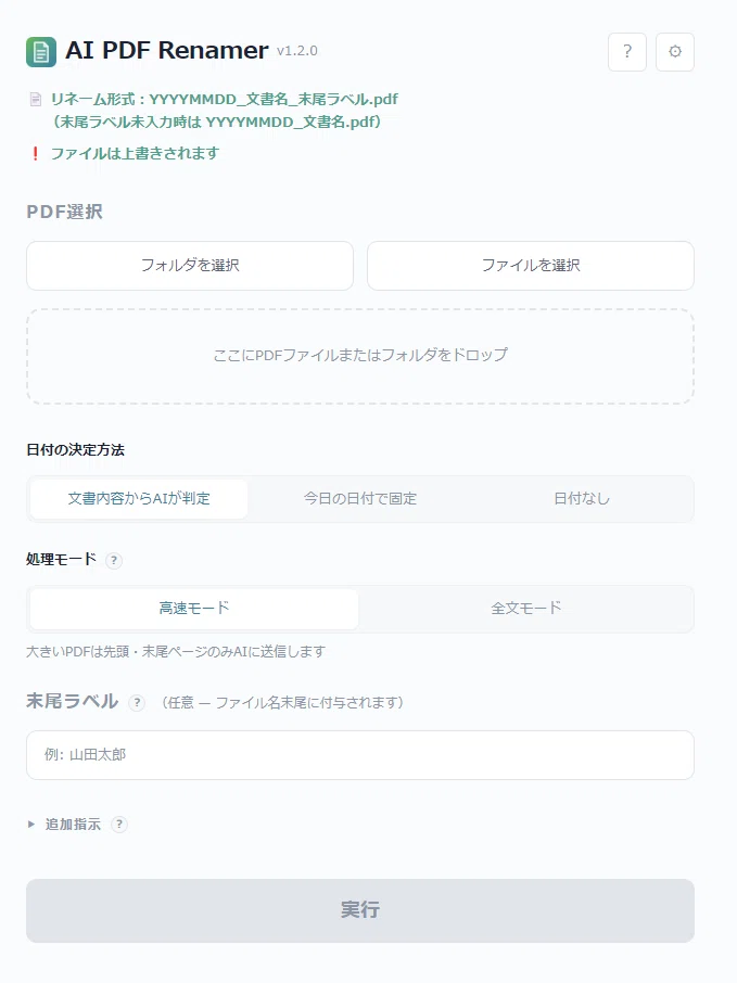 【無料】PDFのファイル名をAIが自動でつけてくれるアプリ『AI PDF Renamer』を作りました｜ Just2enough