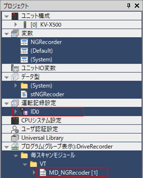 【KV-X500/VT5】現場に張り付くのはもう終わり！指定エラーで発動する「カスタムドライブレコーダ」機能【サンプルプロジェクト付き】｜KV ...