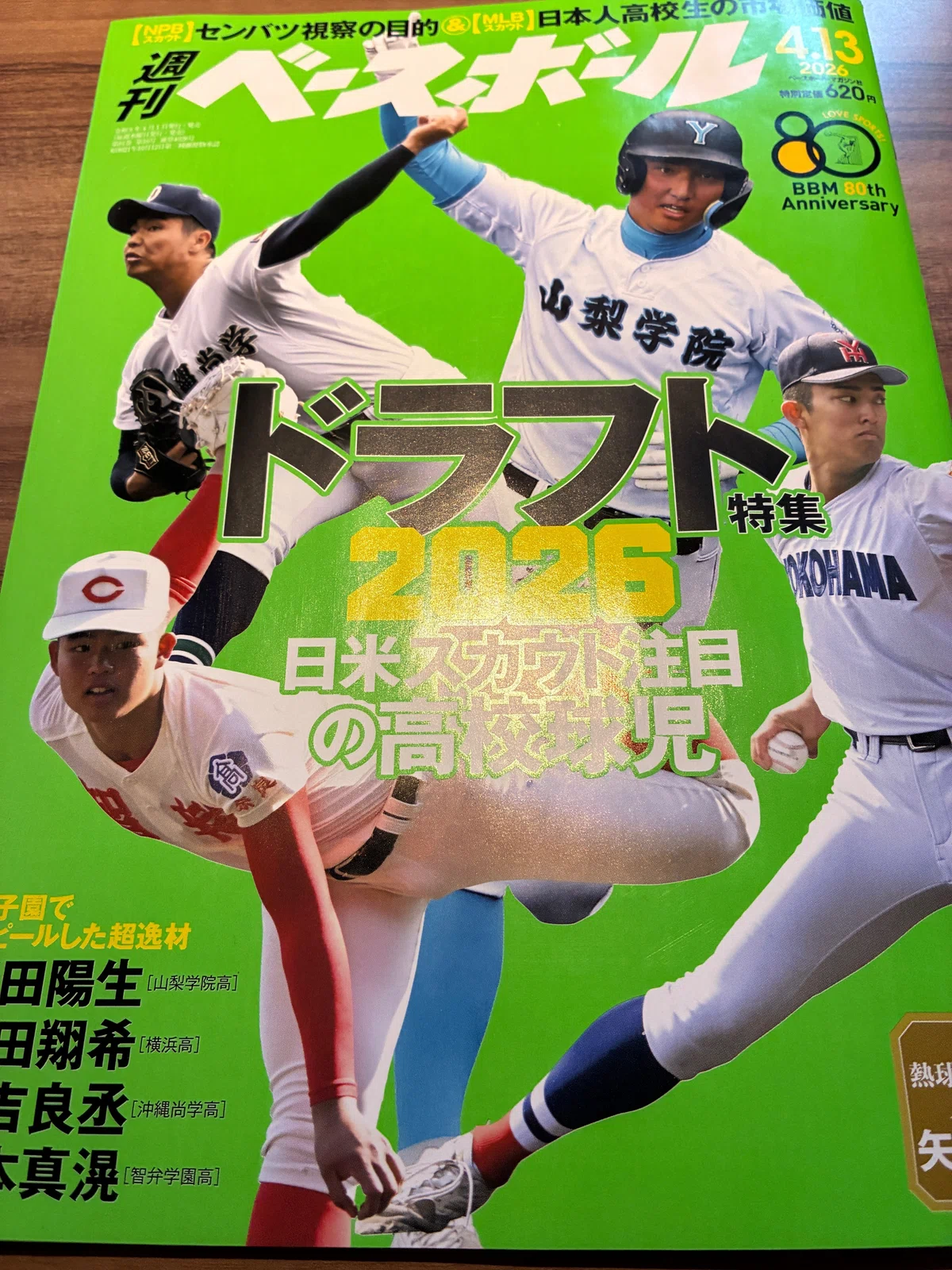 野球備忘録671～京都からMLB、子供から大人まで～｜TARO YUASA