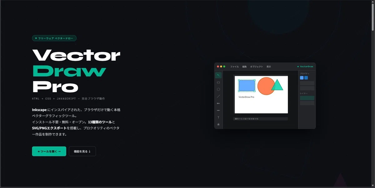 VectorDraw Pro — ベクタードローソフト｜画像生成と会話するAIの魅力と可能性