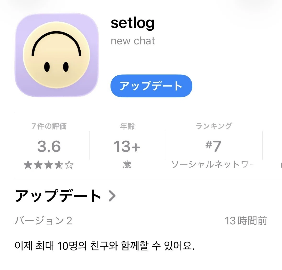 【setlog】「友情Vlog」つくれるアプリ使ってみた｜あかいさかな