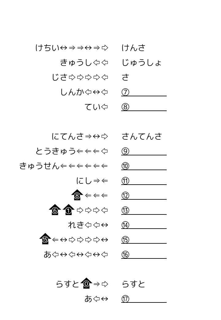 高難易度文字列パズル Think Arrow 無料公開 【配信可】｜にくろーる
