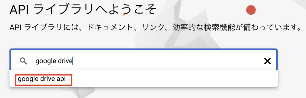 PythonでGoogle Driveのファイルを操作する（事前準備）｜エイト｜Python / GASで業務自動化
