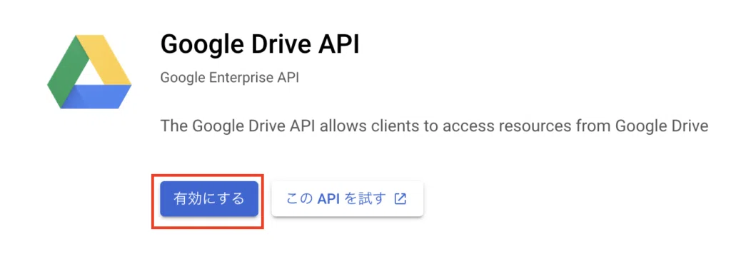 PythonでGoogle Driveのファイルを操作する（事前準備）｜エイト｜Python / GASで業務自動化