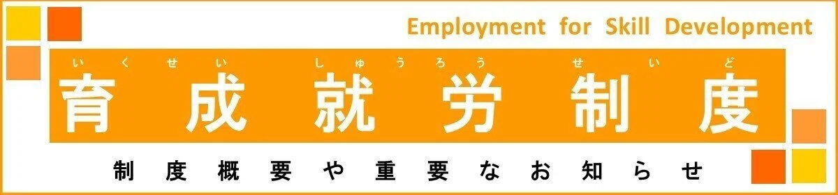 Training and Employment System___Japanese Language Education Becomes a ...