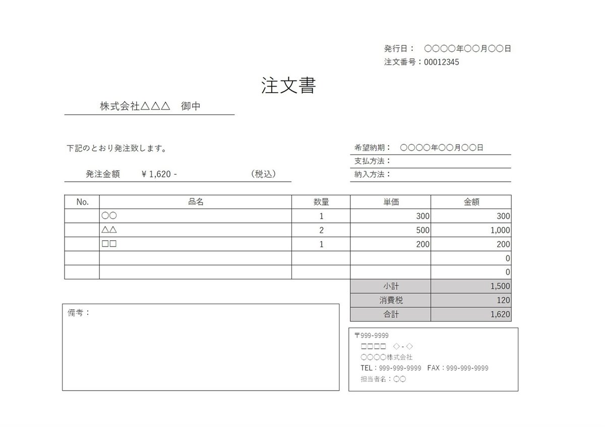 横書き注文書のシンプルで使いやすいExcel・Word・PDFテンプレートで発注業務を効率化｜エムム - テンプレートを無料ダウンロード