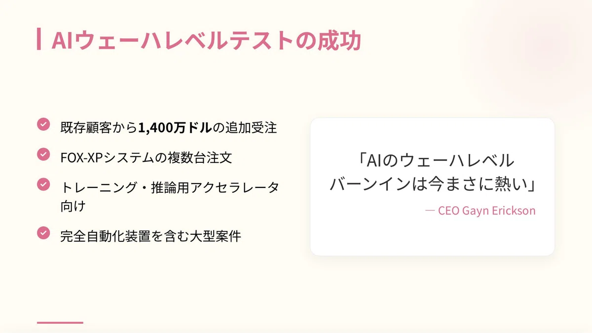 Aehr Test Systems（AEHR）AIで受注残が急増！来年度は高成長が期待される｜にゃんこロボ🇺🇸米国株投資