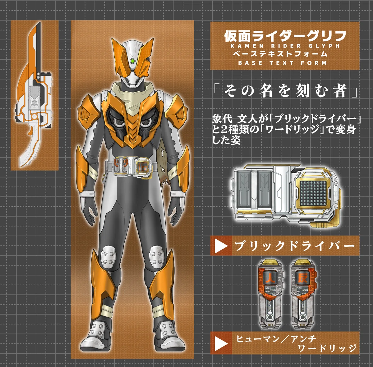 Kamen Rider Glyph File.1 'The Cursed Time'｜からふるライダー構想部
