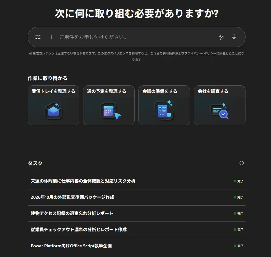 【Copilot エージェント】 Copilot Cowork（Frontier）を体験する – Agent Academy 「Cowork ...