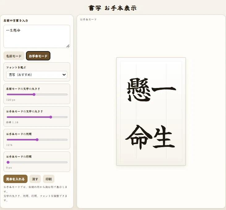 [Solving the 'No Calligraphy Model' Problem] I created an app that ...