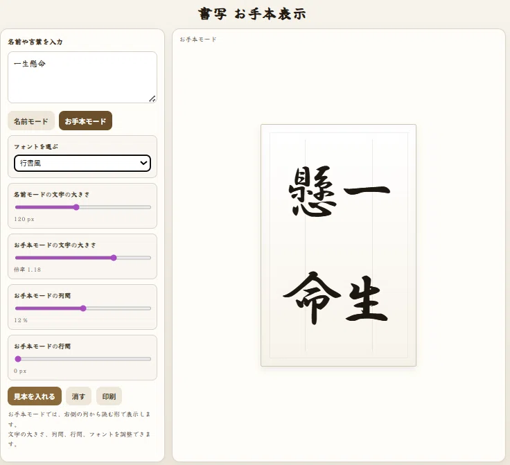 [Solving the 'No Calligraphy Model' Problem] I created an app that ...