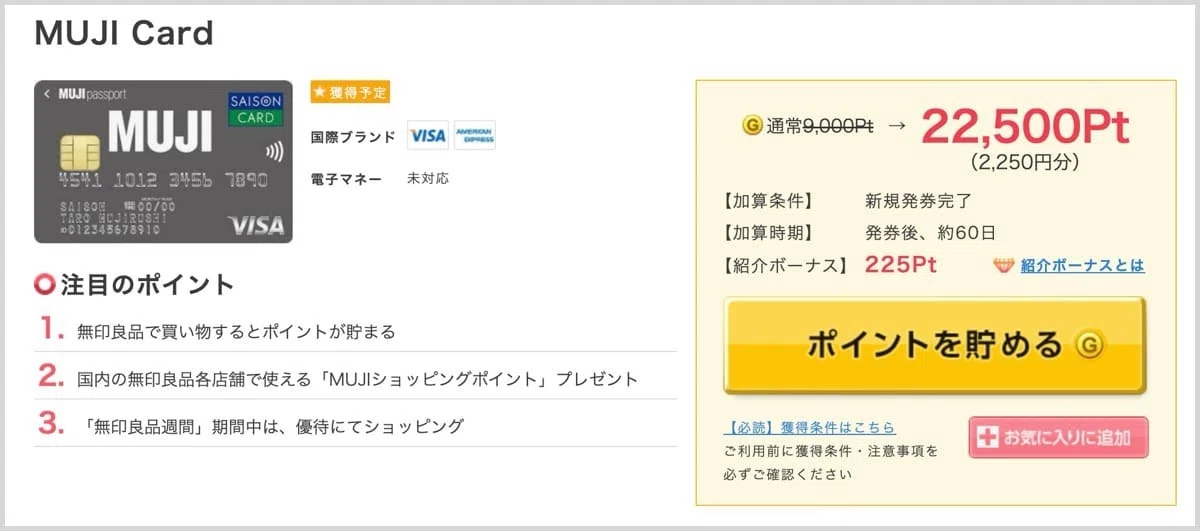 【2026年4月】無印良品MUJI Cardの入会キャンペーン特典、ポイントサイト併用で最大4,250円分もらえる｜ushigyu