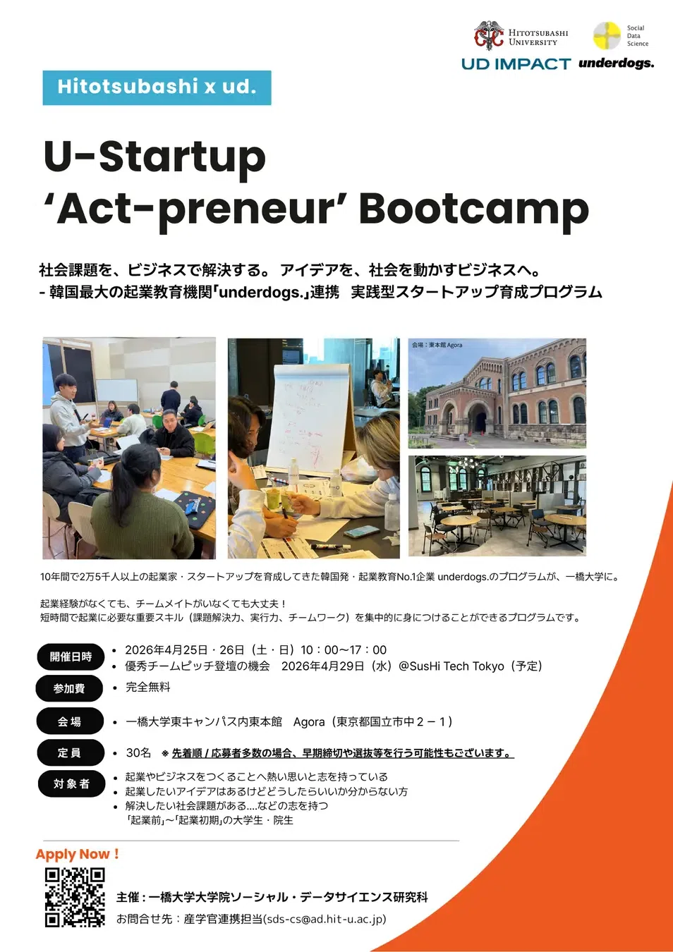 株式会社ud.Japan(UD IMPACT)、アジア最大級イノベーション「SusHi Tech Tokyo 2026」にパートナーとして参画 ...