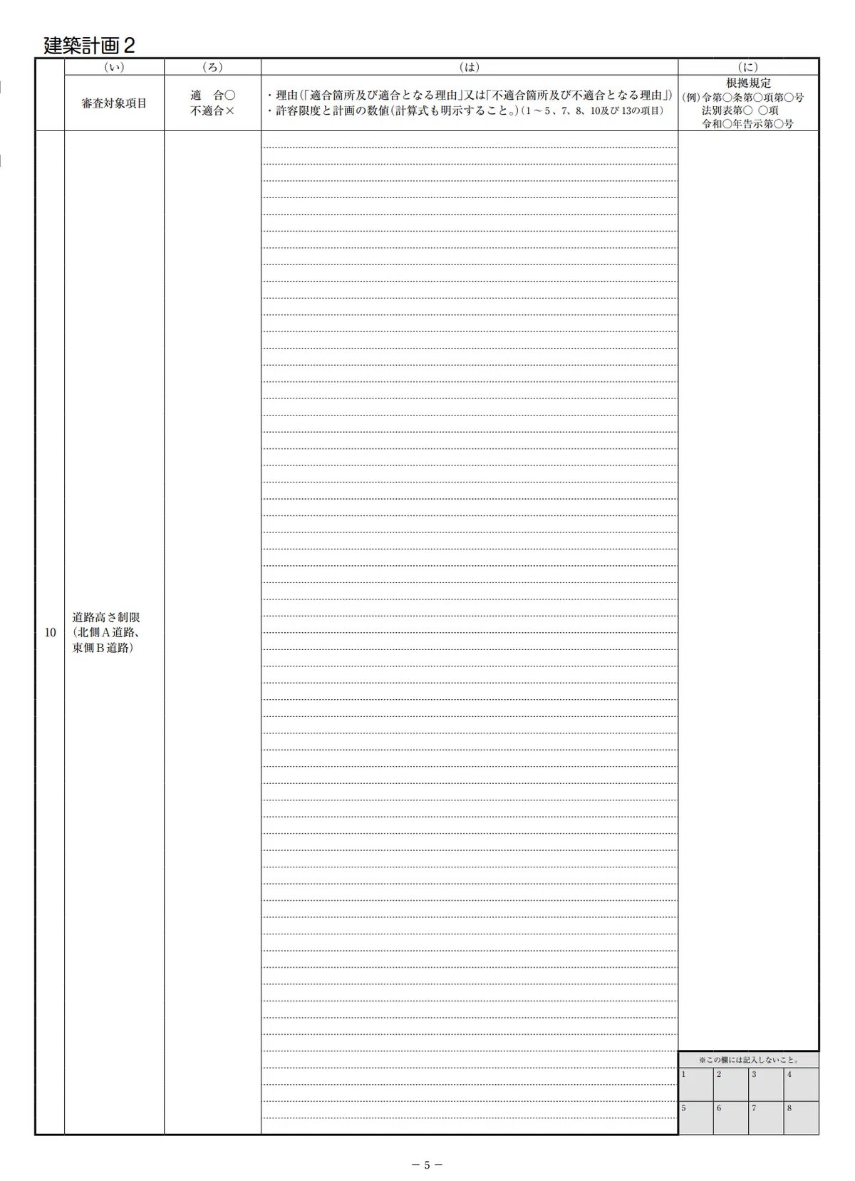 [Building Official Examination #06] Preparation for Examination B: If ...