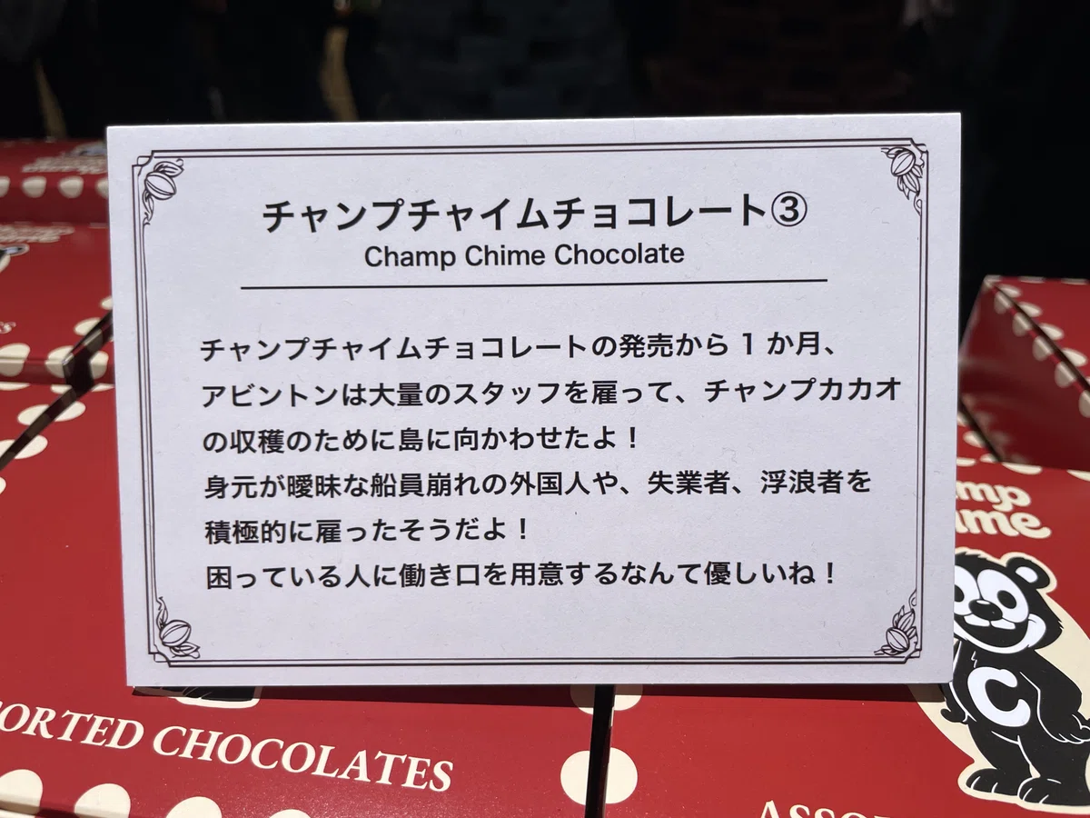 口にできないチョコレート展「Champ Chime Chocolate」に行ってきた｜村の子供