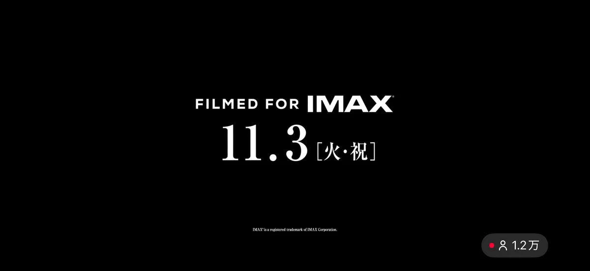 Filmed for IMAXについて語る｜えりんこ