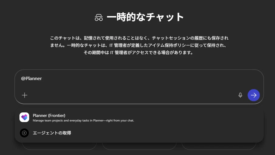 【Copilot】 Planner (Frontier) が登場！Copilot チャットからタスク管理が変わる #0241｜Shinichi ...