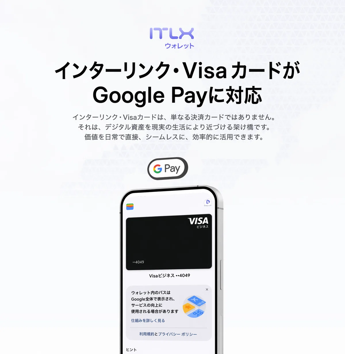 INTERLINK VISAカードがGOOGLE PAYと接続｜InterLink Network JAPAN
