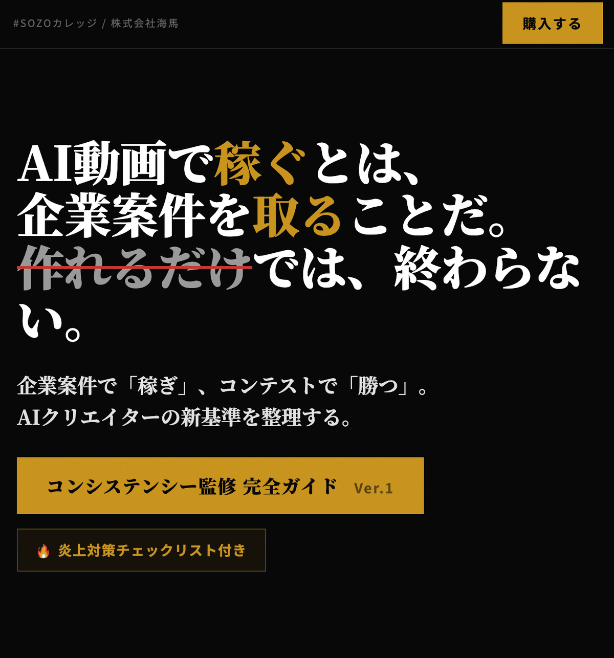 「コンシステンシー監修 完全ガイド Ver.1」PDF発売開始！ AIアニメ、AI動画、 作れるだけでは終わらない。 企業案件で「稼ぎ ...