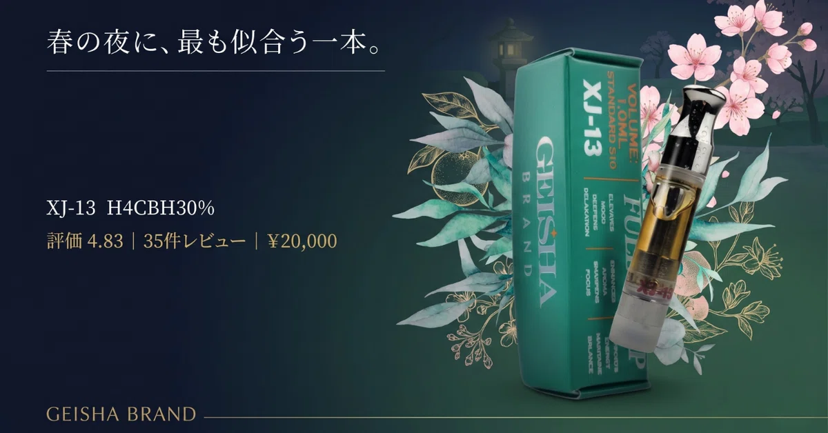 春に試してほしい、GEISHA BRANDおすすめリキッド3選。｜GEISHABRAND｜Creative Survival Toolbox ...