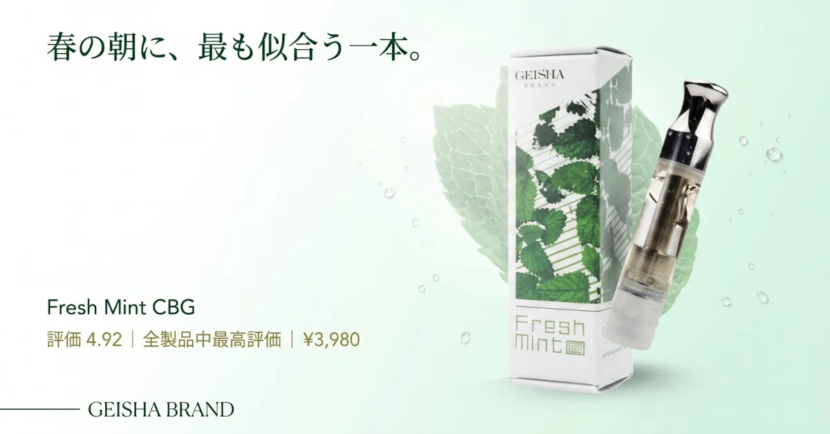 春に試してほしい、GEISHA BRANDおすすめリキッド3選。｜GEISHABRAND｜Creative Survival Toolbox ...