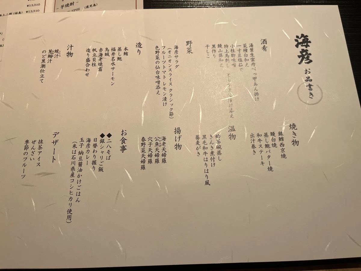 Asuka III Specialty Restaurant 'Umihiko' Experience: A Unique Chopstick ...