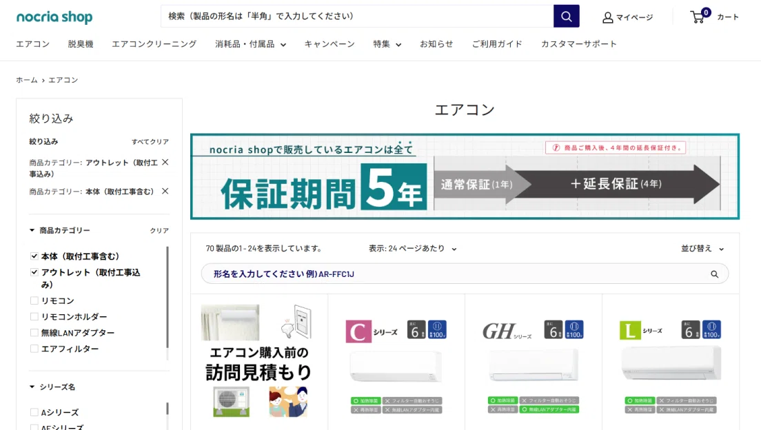 フィルターやリモコンはどこで買える？おすすめは「nocria shop（ノクリアショップ）」です！【トリセツ担当】｜ゼネラル公式note