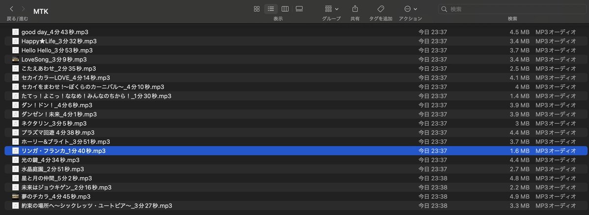 【Python】再生時間を名前の最後に追加するプログラム｜80