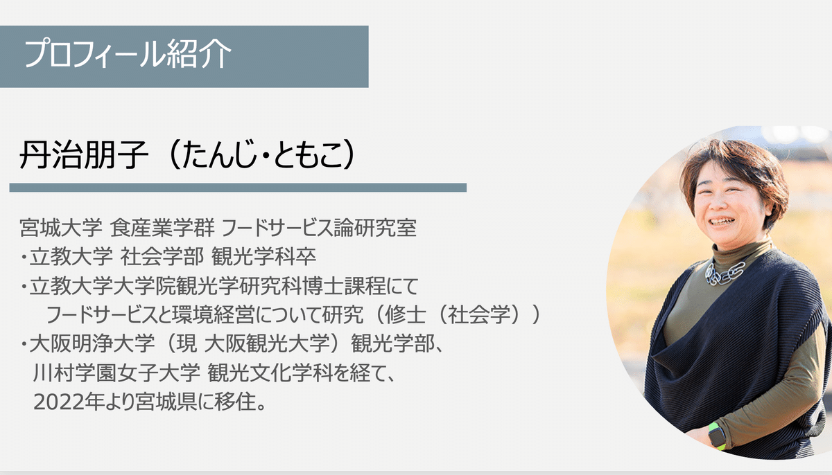 第1回ガイダンス開催報告 「美食地政学講座 サステナブルな食の世界地図」｜美食地政学サステナブルな食の世界地図