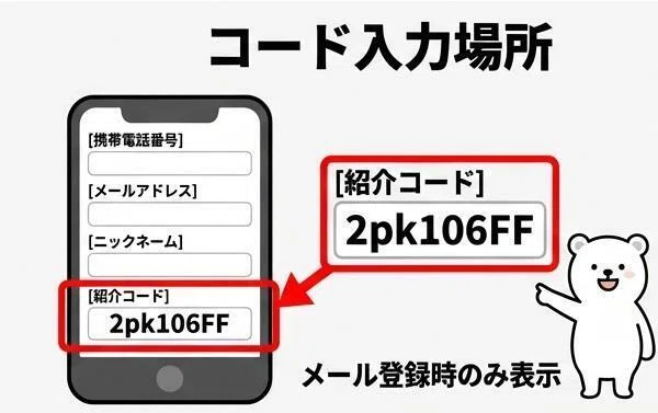 げん玉紹介コード「2pk106FF」で600円もらう手順！失敗しないコツは？【2026年】｜ザSEO合同会社
