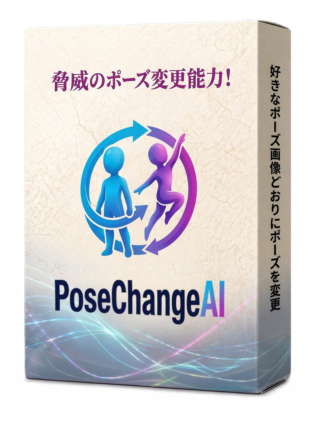 画像をどんなポーズにも変更するAI「ポーズチェンジAI」｜新城トウマ@AI＆WEBクリエイター