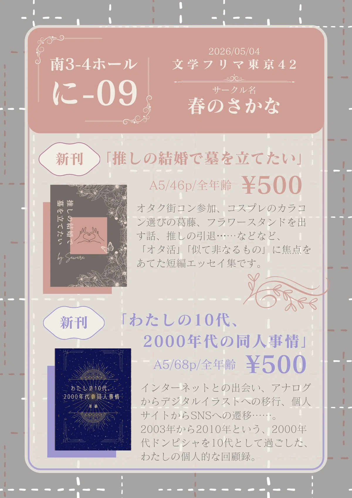Announcement of Participation in Tokyo Literature Flea Market 42｜鰆