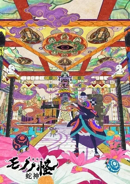 劇場版モノノ怪 第三章 蛇神 メインビジュアル公開｜senzui