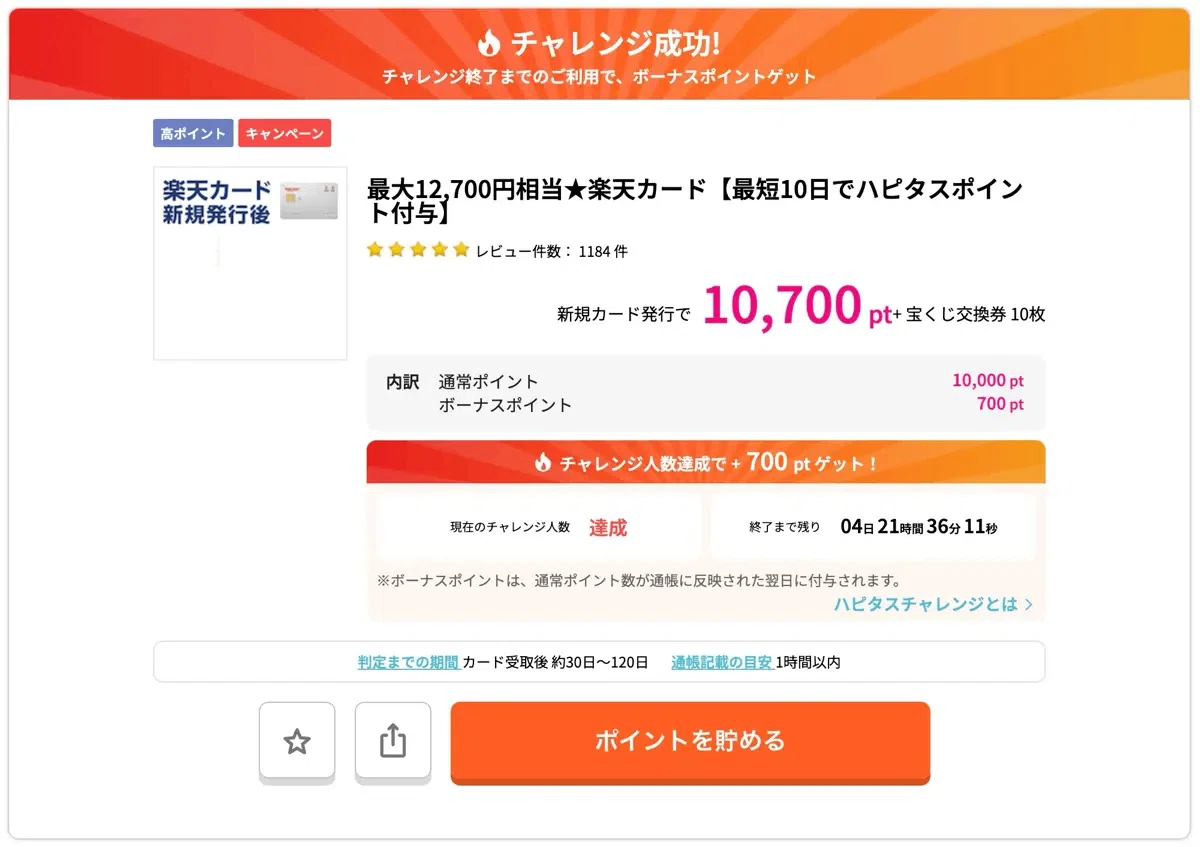 [June 2026] Explaining the Rakuten Card Sign-up Campaign! Get up to ...
