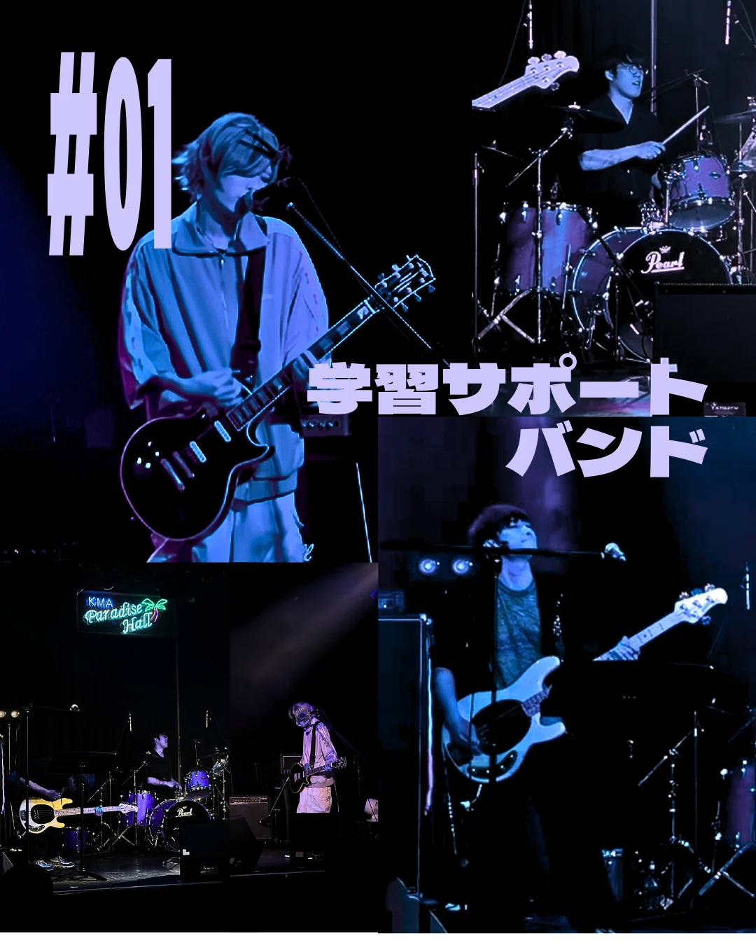 国立音楽院 新入生歓迎LIVE!!! 2026｜国立音楽院【公式】