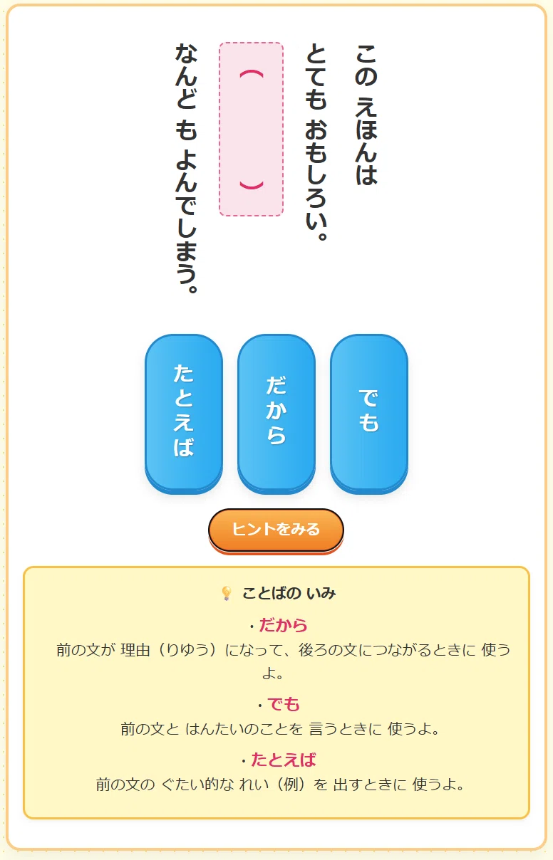 [Free] Make 2nd Grade Japanese Fun! I Created the "Conjunction Master ...