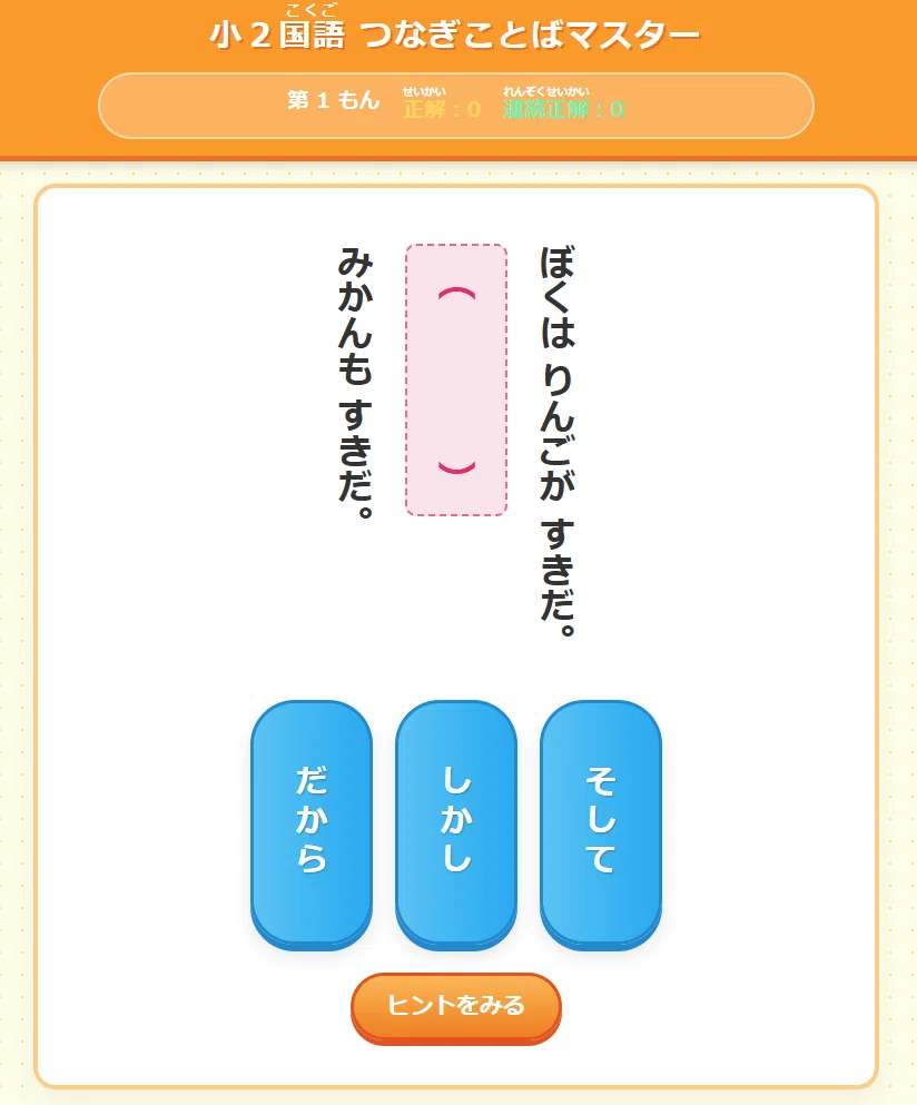 [Free] Make 2nd Grade Japanese Fun! I Created the "Conjunction Master ...