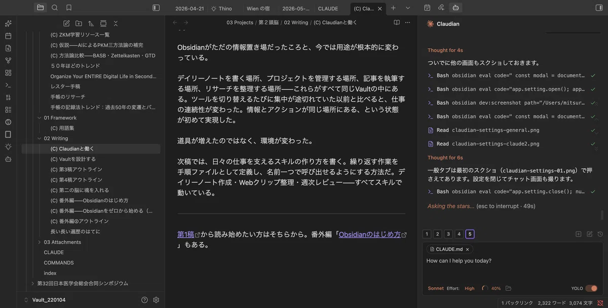 ObsidianとClaudeを合体させるーーClaudianを設定する｜MitsOh