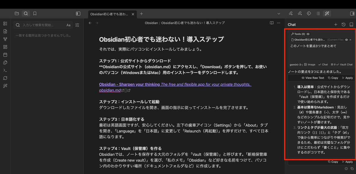 【A I連携編】「第二の脳」を作るObsidian初心者向け完全ガイド｜前田｜氷河期世代の中間管理職