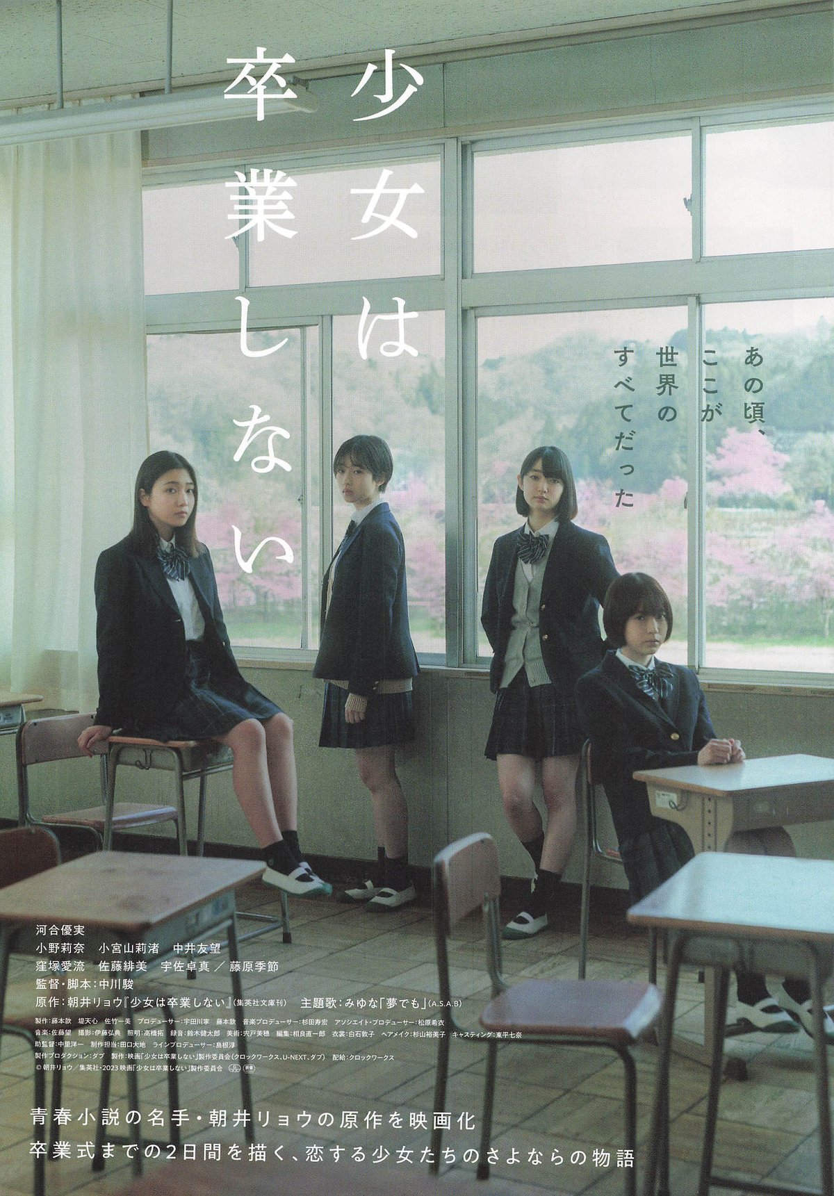 桜は、物語を静かに散らせる。映画チラシに咲く“さくら”特集｜prime_number