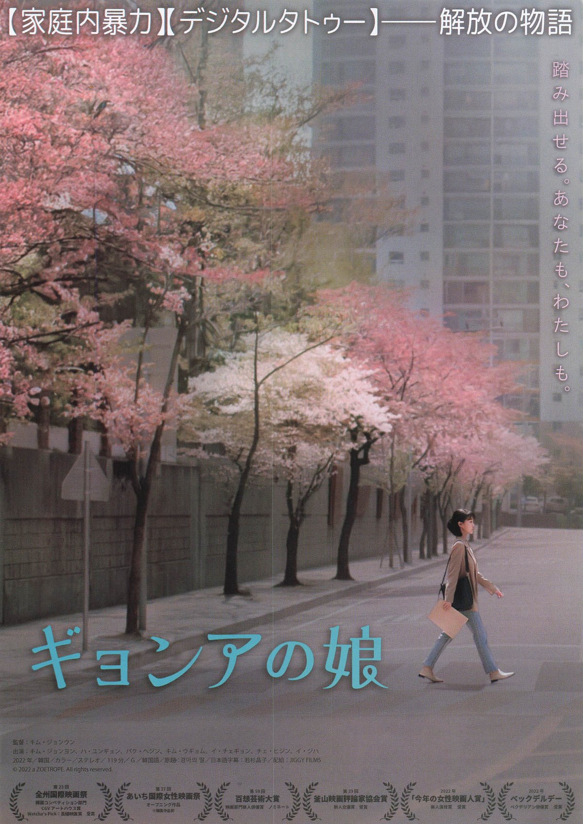 桜は、物語を静かに散らせる。映画チラシに咲く“さくら”特集｜prime_number